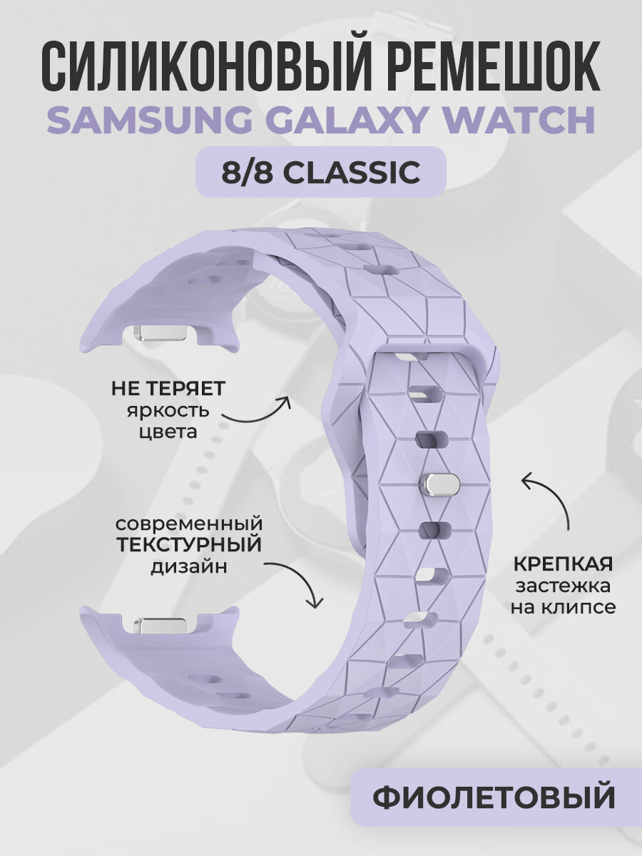 Силиконовый ремешок с рисунком для Samsung Galaxy Watch 8/8 Classic, фиолетовый
