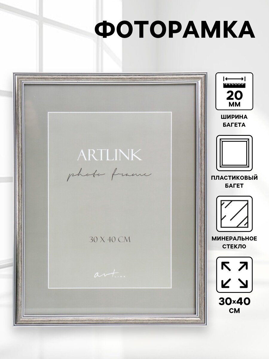 Фоторамка для фото 30×40 см Kira, пластик стекло, серебристый