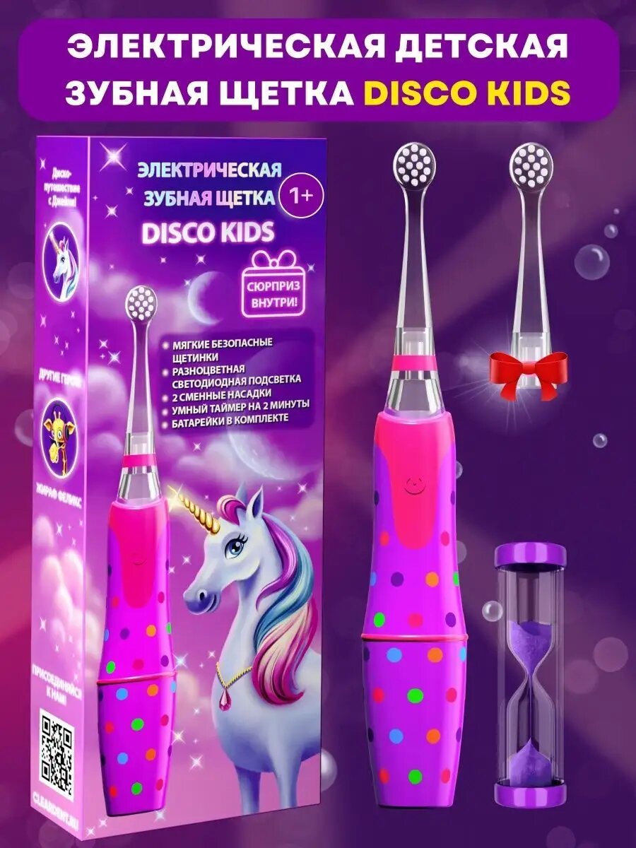 Электрическая зубная щетка детская звуковая CLEARDENT, мягкая насадка, желтая, песочные часы в комплекте, 6000 движений