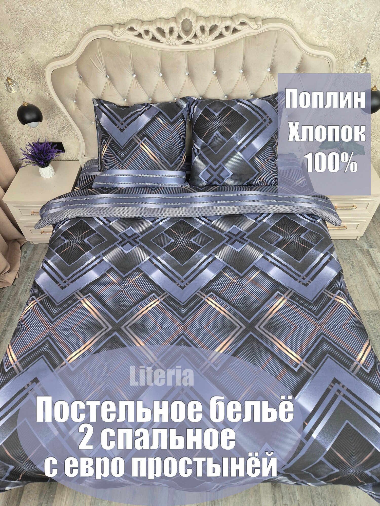 Постельное белье Поплин 2-х спальный с Евро простыней