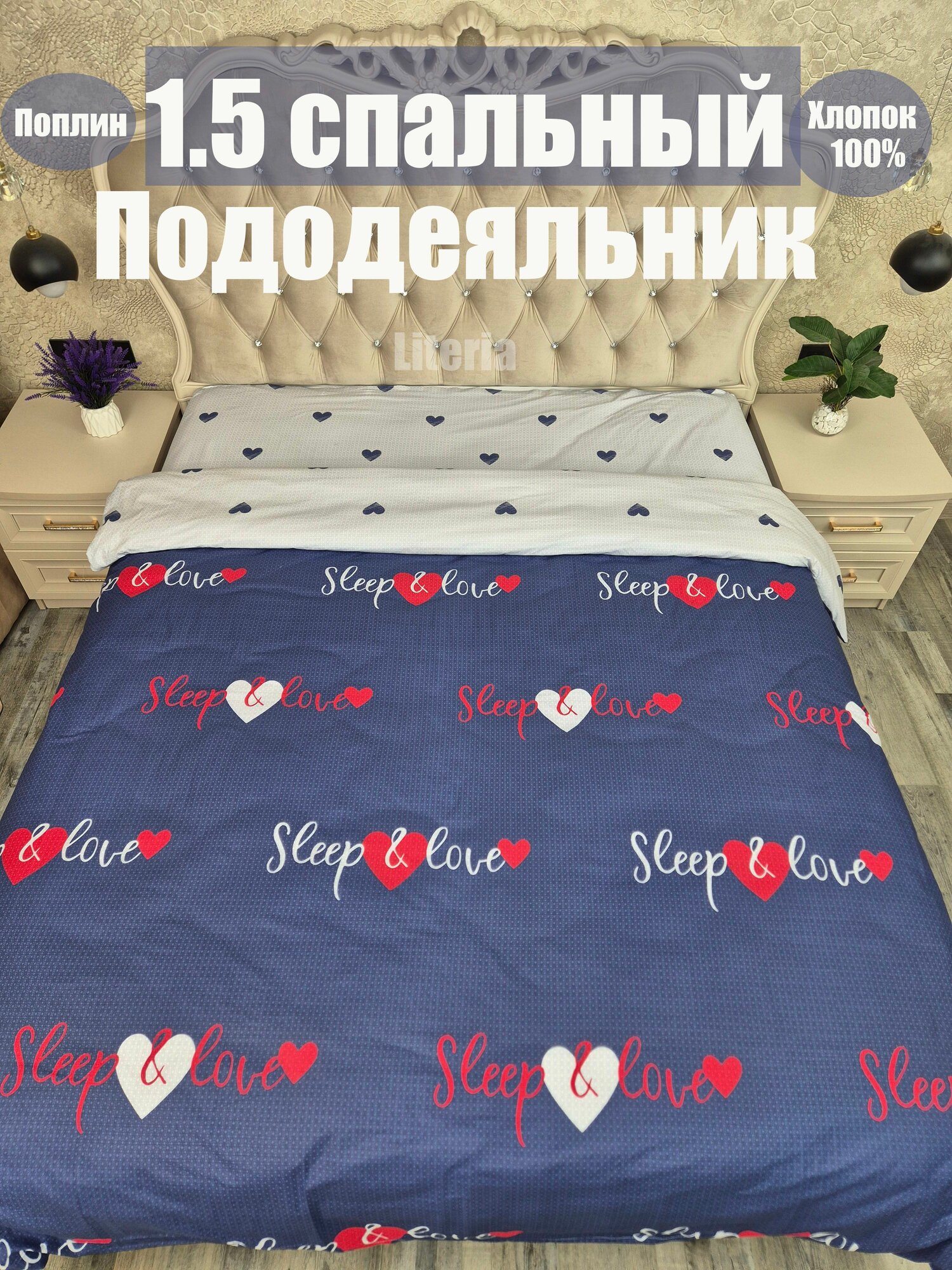 Пододеяльник Поплин 1.5 спальный