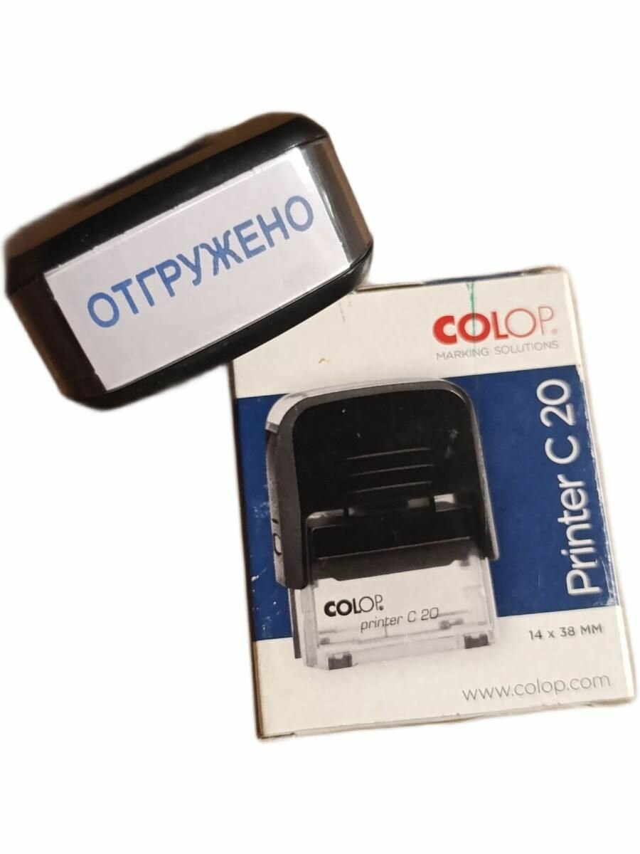 Штамп автоматический "Отгружено" Colop