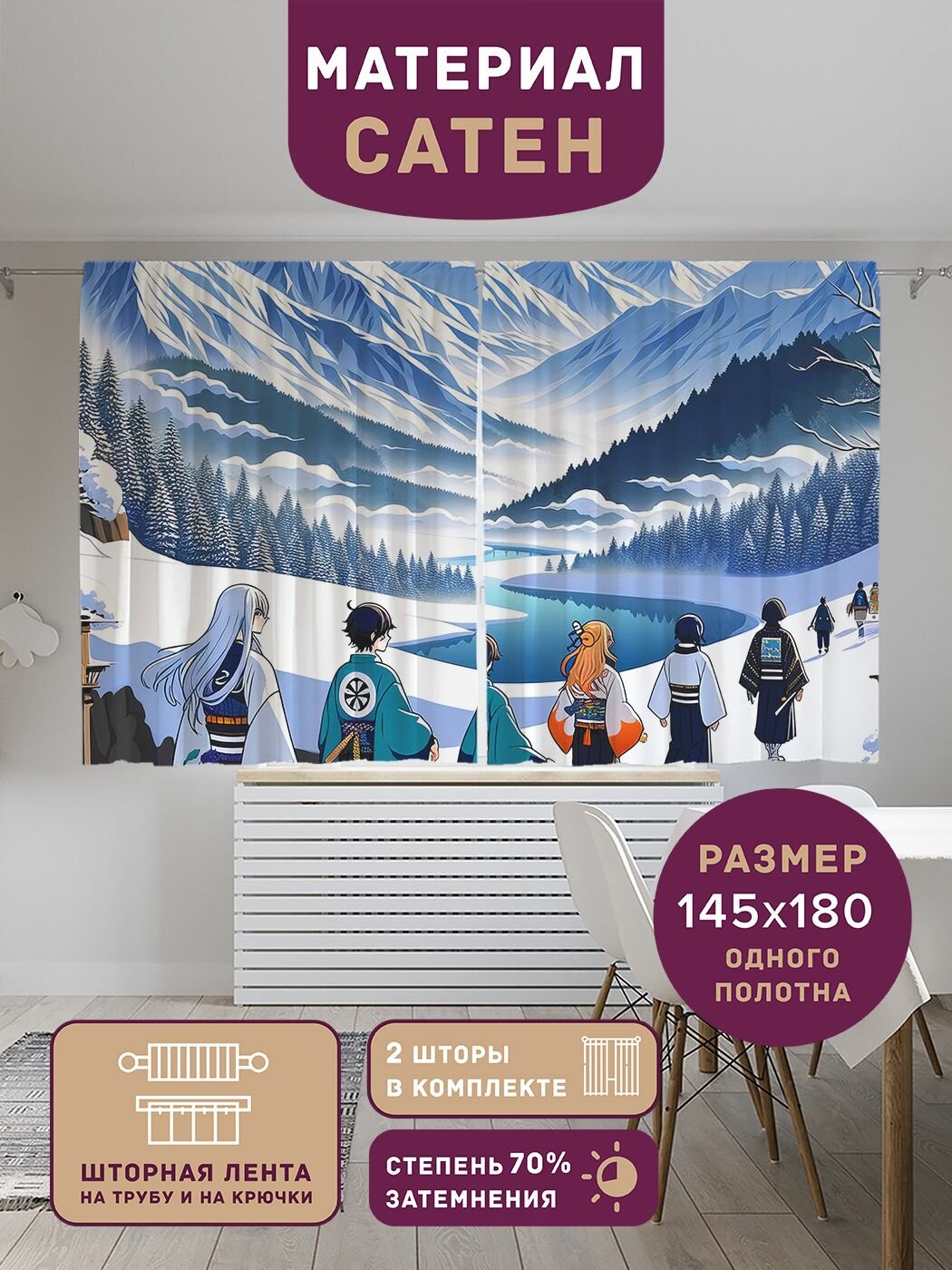 Фотошторы для кухни и спальни "Аниме в горах", 2 полотна шириной по 145 см, высота 180 см, Joyarty