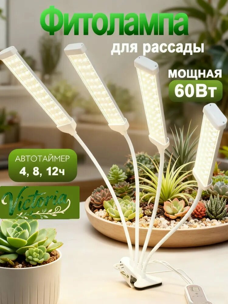 Фитосветильник 4 в 1 ламповых шариков 105 шт.