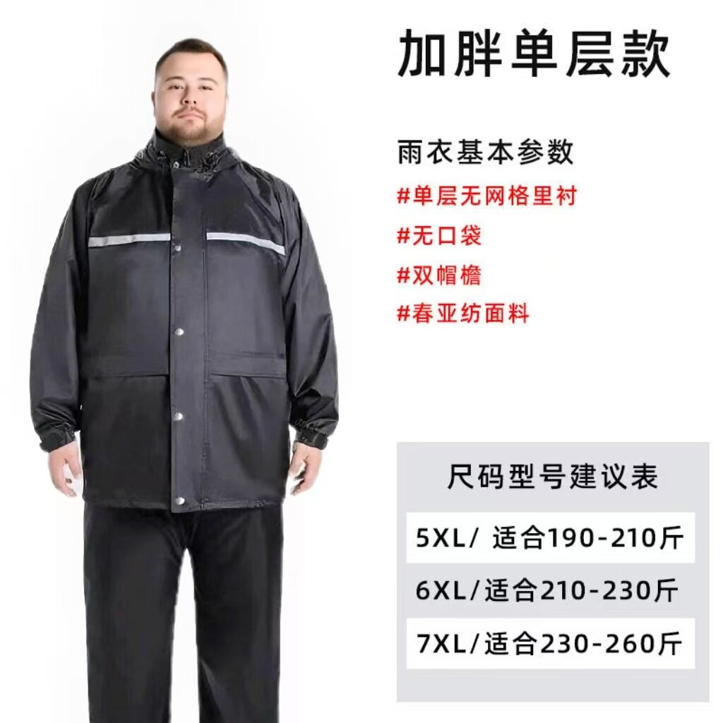 Сверхбольшой утолщенный дождевик для взрослых, защита от сильного дождя, унисекс, двухкомпонентный, полный комплект для одного человека для курьеров и рыбалки