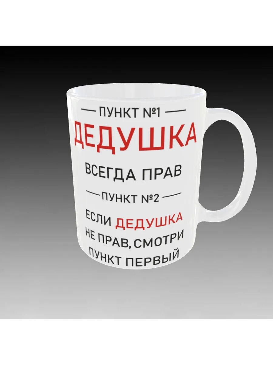 Кружка для Дедушки