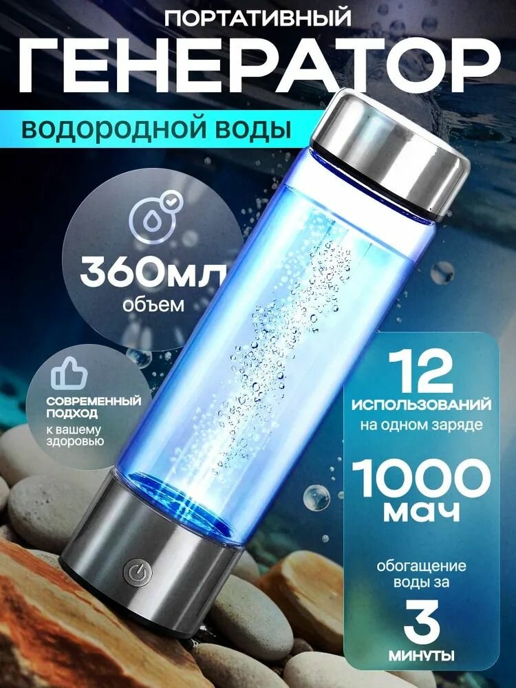 Ионизатор проточный воды