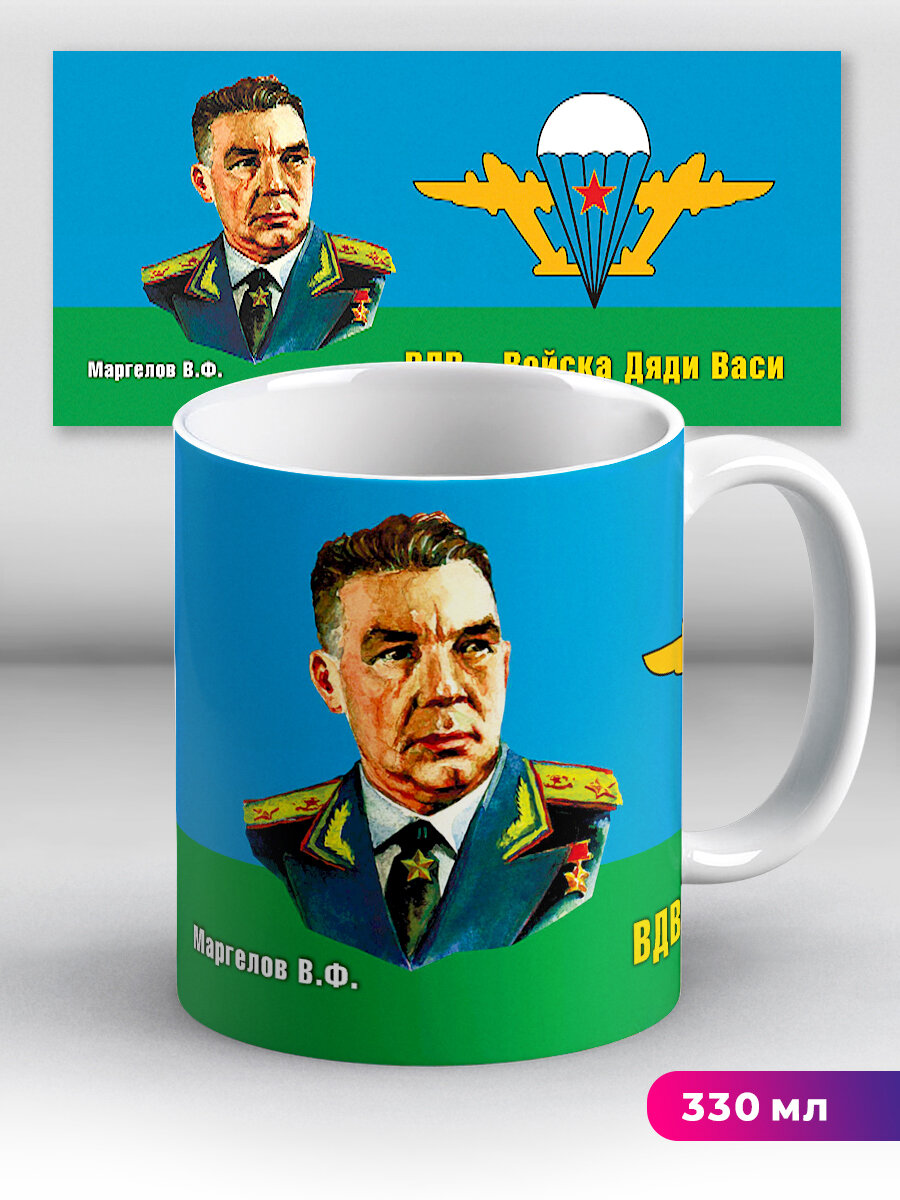 Кружка Флаг Воздушно-десантных войск ВДВ войска дяди Васи