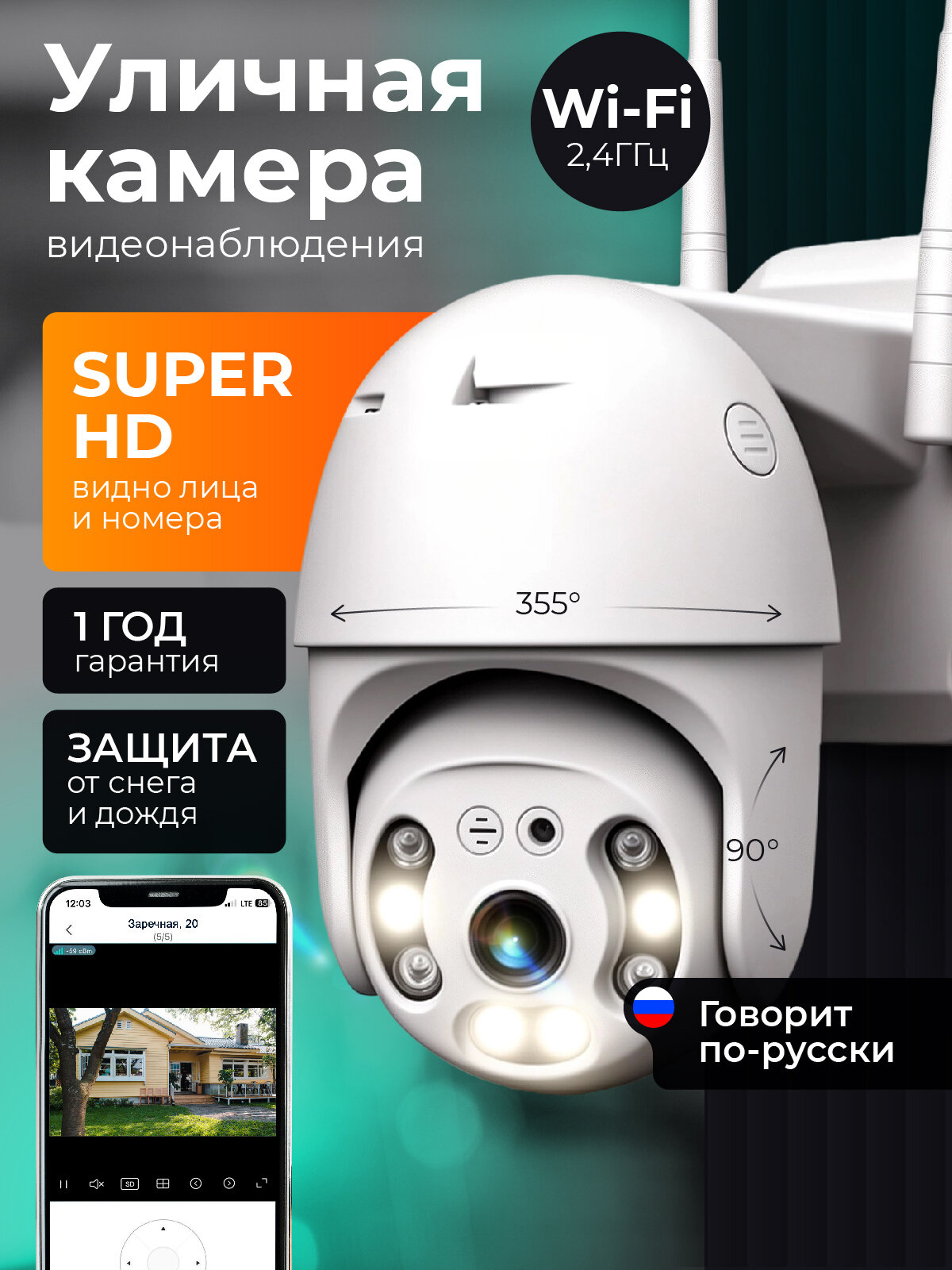 Камера видеонаблюдения Wi-Fi для улицы и дома с ночным видением / REGGO