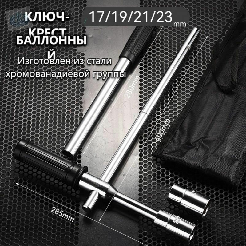 Ключ баллонный