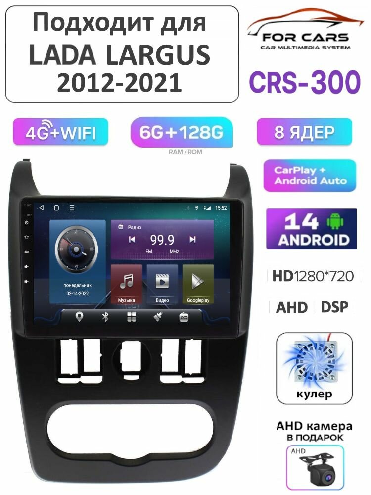 Магнитола CRS-300 подходит для Lada Largus 1 2012-2021 с Android 14 - Процессор 8 ядер - Память 6+128Gb - Carplay + Android Auto - DSP - 4G(Sim)