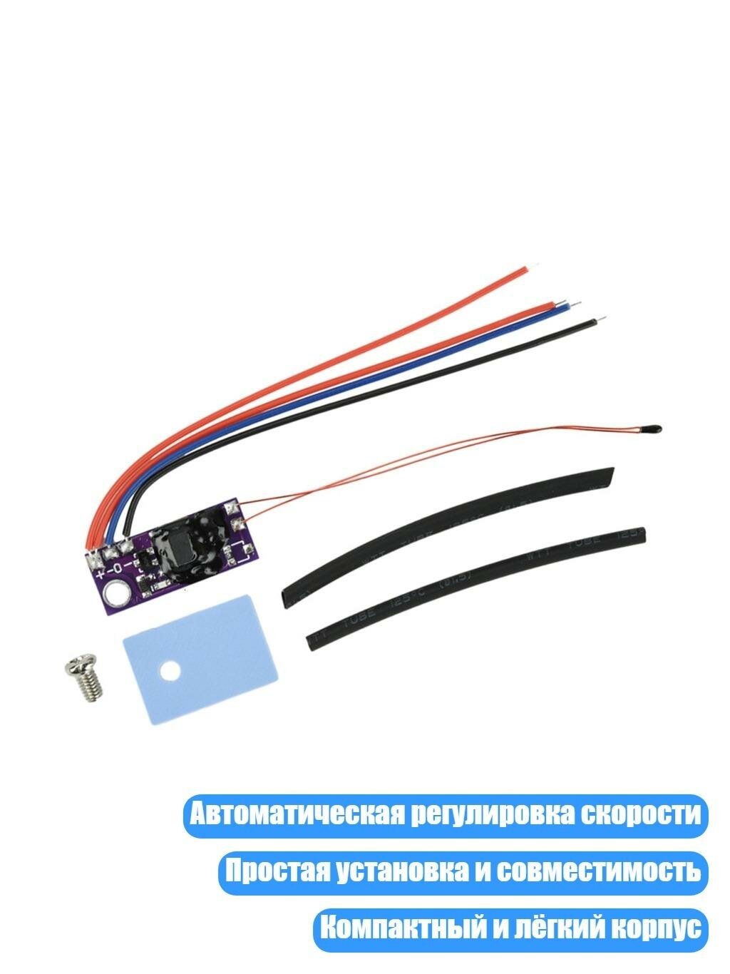 Контроллер скорости вентилятора ПК, 12V