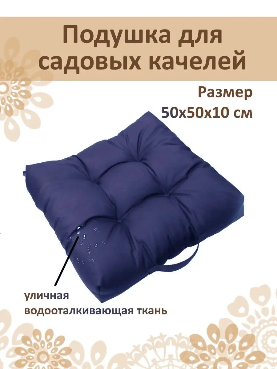Подушка для кресла квадратная 50x50см с ручкой