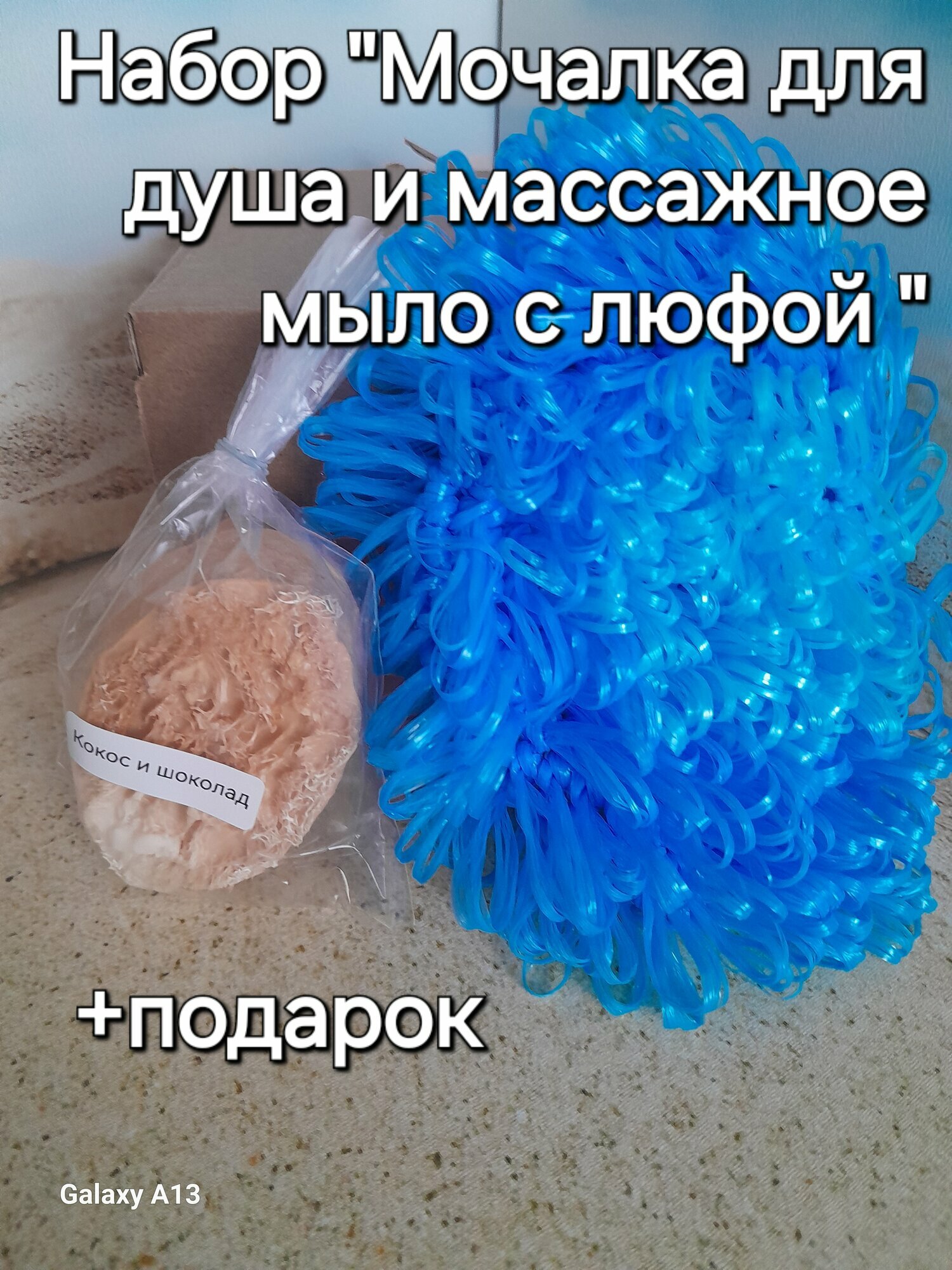 Набор "Мочалка для душа и мыло с люфой"аромат кокос и шоколад