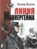 Линия Маннергейма
