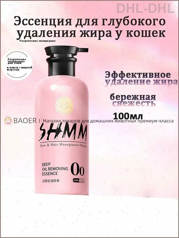 Эссенция для кошек против жира и статического электричества: глубокое очищение, восстановление шерсти, устранение сухости