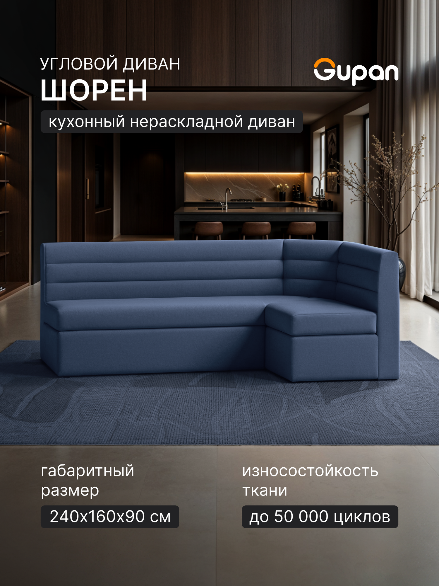 Диван на кухню Gupan Шорен Велюр Амиго Темно-Синий, беспружинный, с ящиком для белья