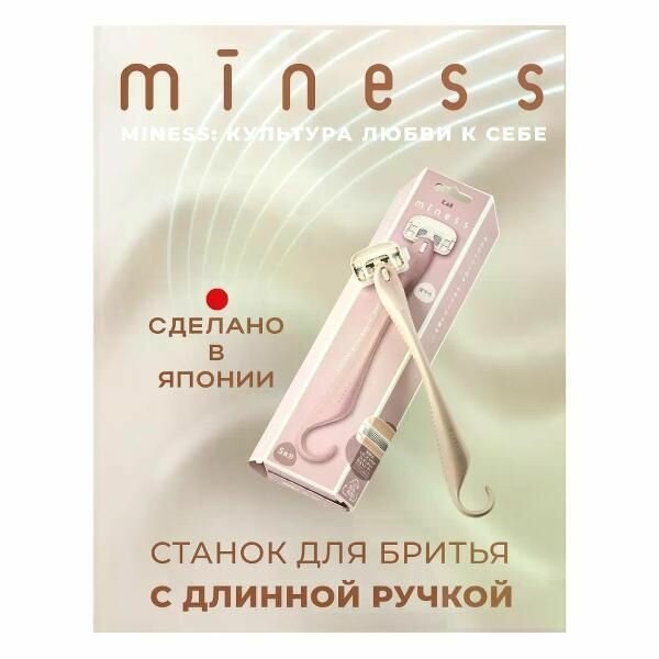 Бритва MINESS Станок для бритья с длинной ручкой для женщин