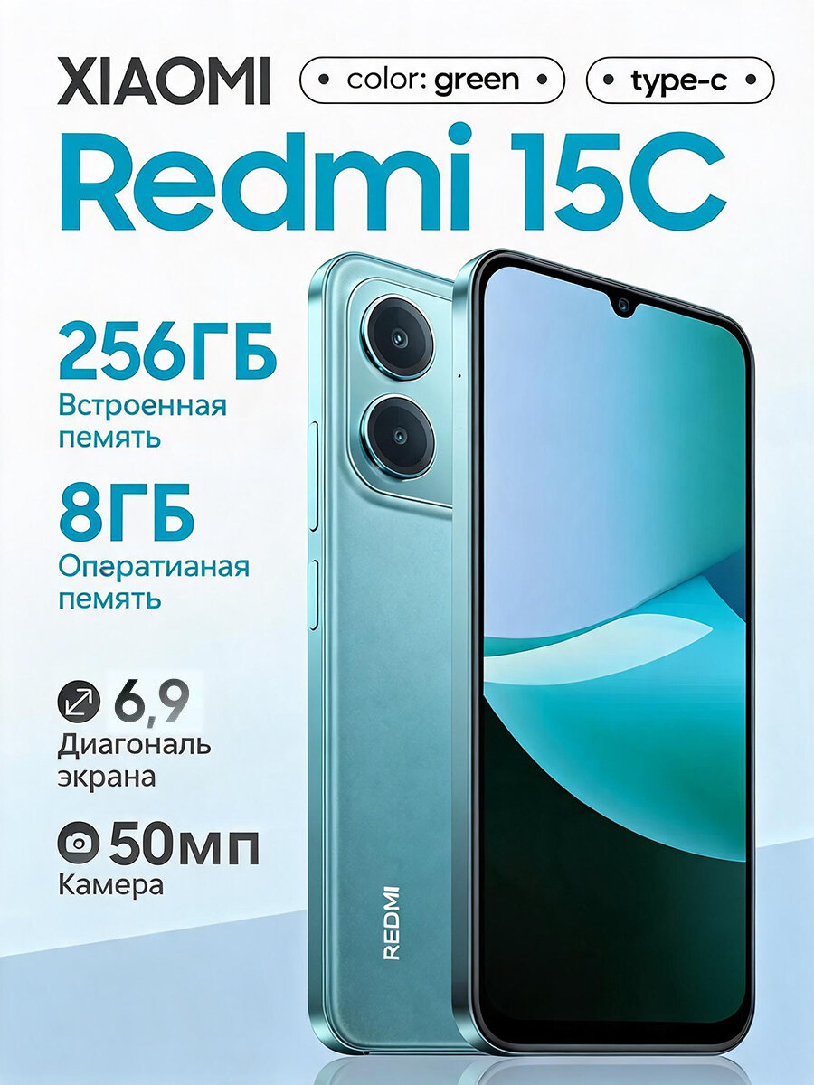 Смартфон Xiaomi Redmi 15C, 8 ГБ/256ГБ, Bluetooth 5.3, NFC, Android15