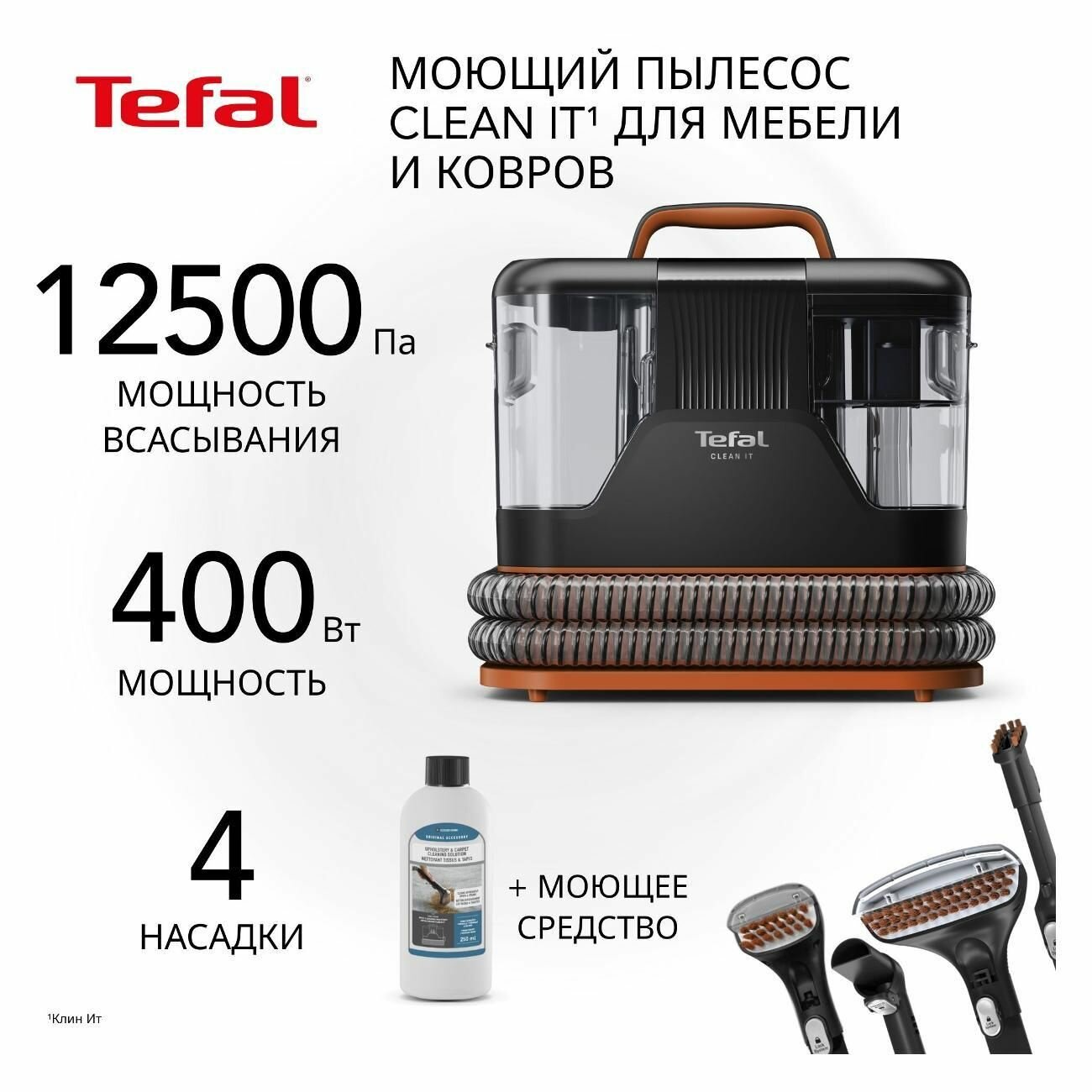Пылесос моющий Tefal IZ5011F0 черный с оранжевым
