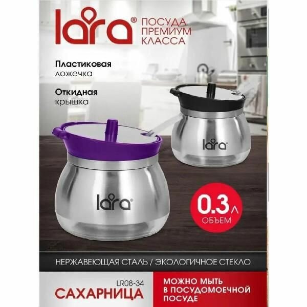 Сахарница Lara LR08-34 Violet