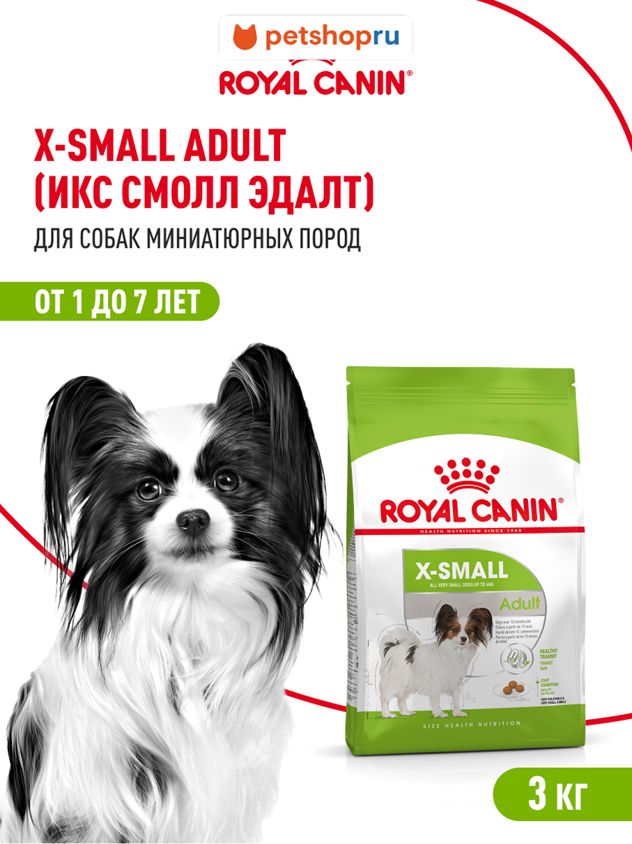 Royal Canin Корм сухой для взрослых собак очень мелких размеров от 10 месяцев, X-Small Adult