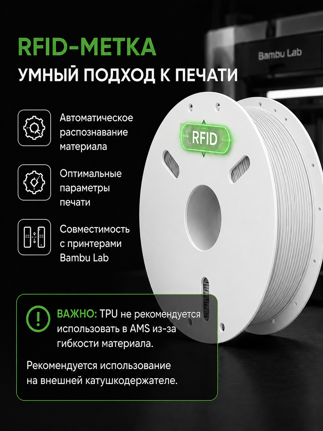 Филмент Bambu Lab HF, для 3D-принтеров, черный, 1,75мм, 1кг, перезаряжаемая катушка