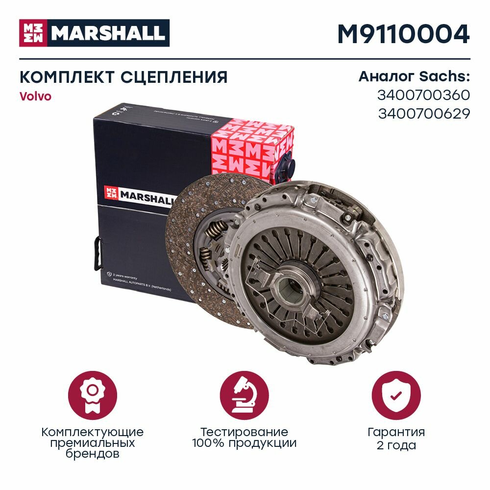 Комплект сцепления VOLVO о. н. 85022358 (M9110004)
