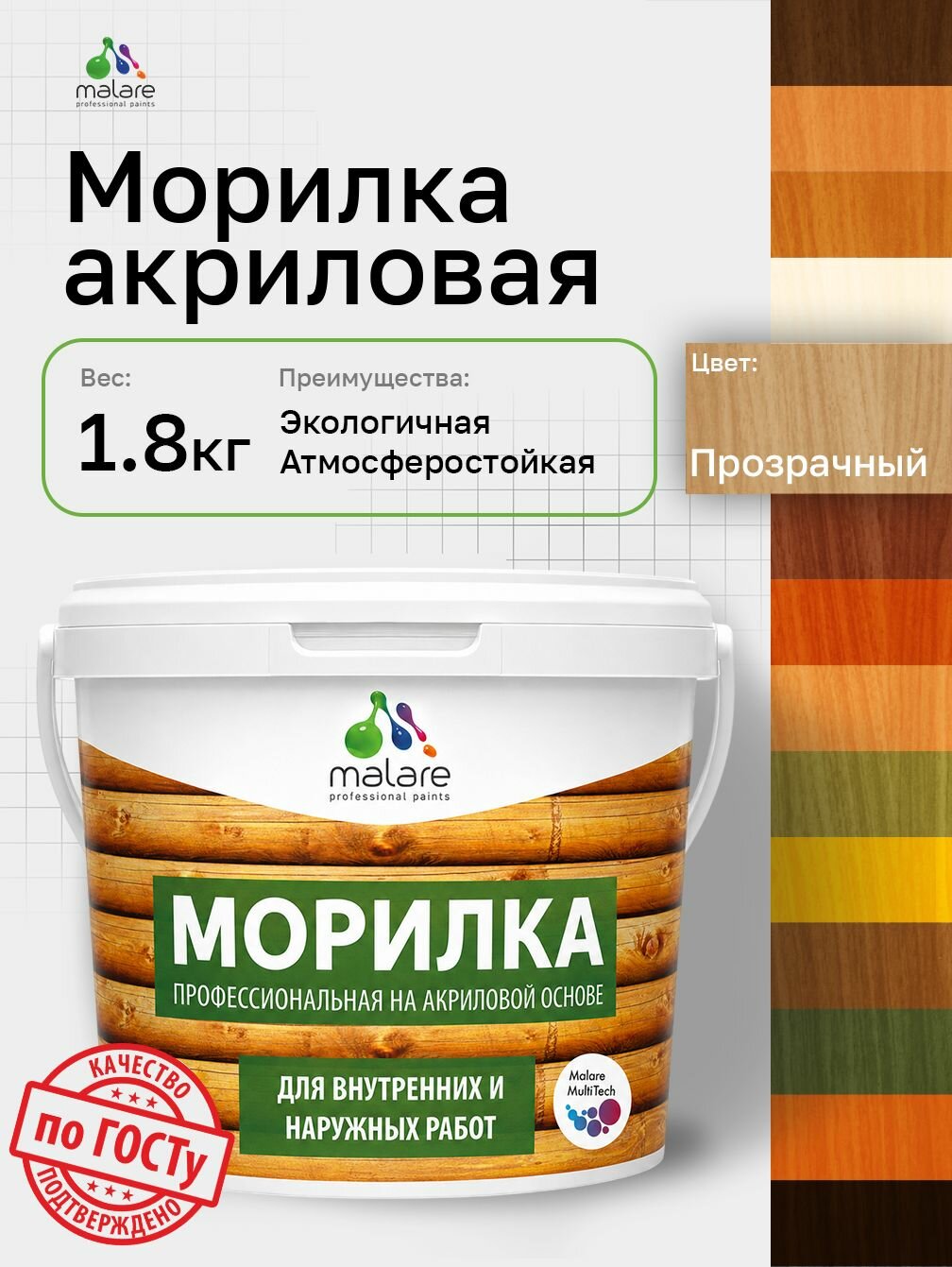 Морилка профессиональная Malare Professional для дерева, для любых деревянных поверхностей, акриловая, быстро сохнет без запаха, цвет прозрачный, 1,8 кг