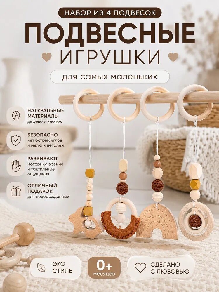 Подвесы для стойки-тренажера Монтессори. 4 штуки