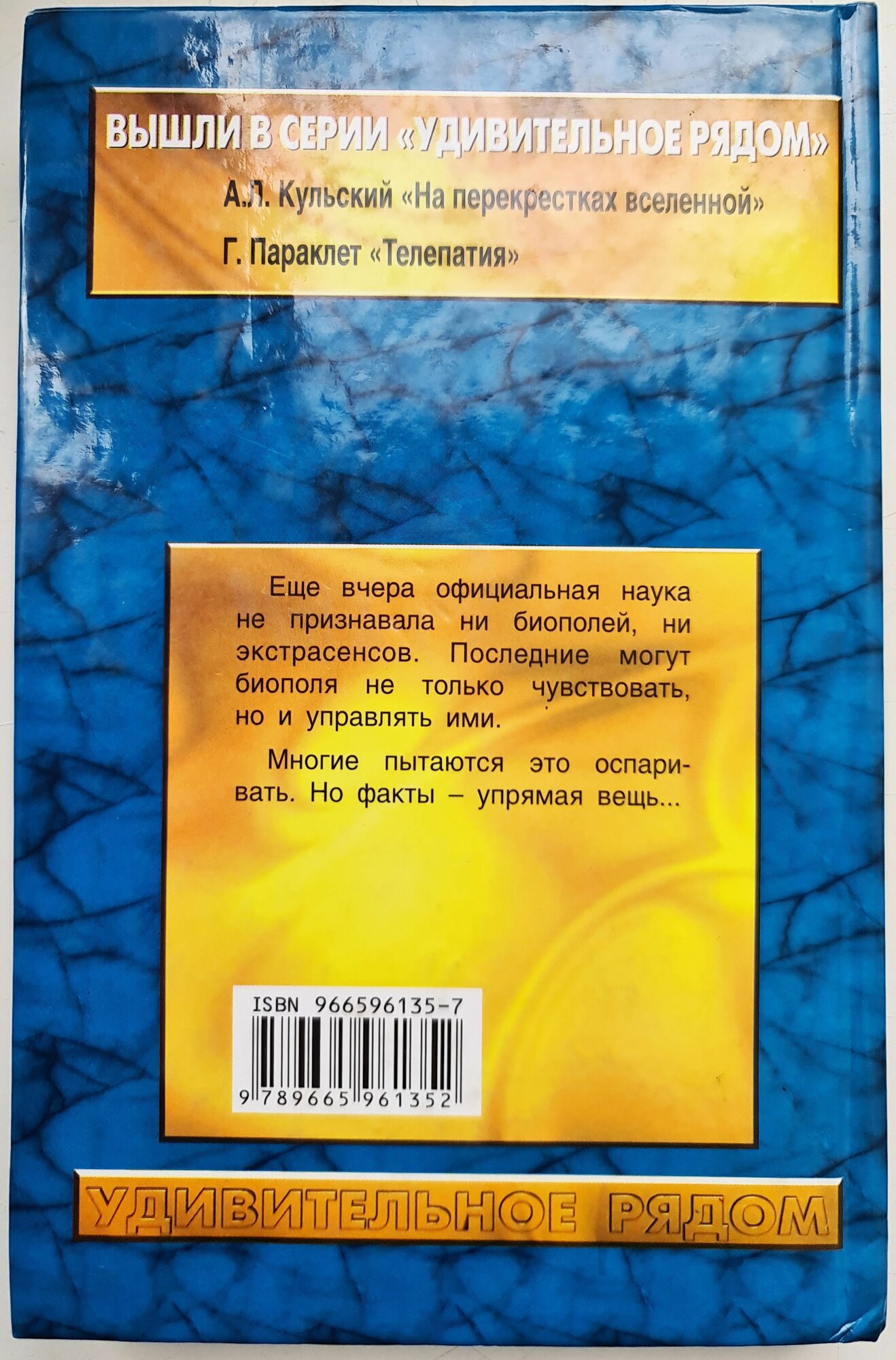 В тонких мирах — фото 1