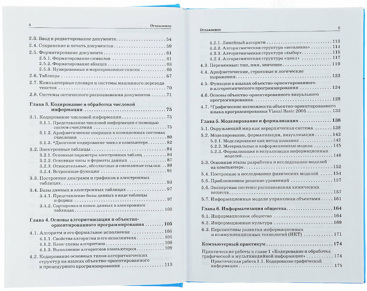 Информатика и ИКТ. 9 класс — фото 1