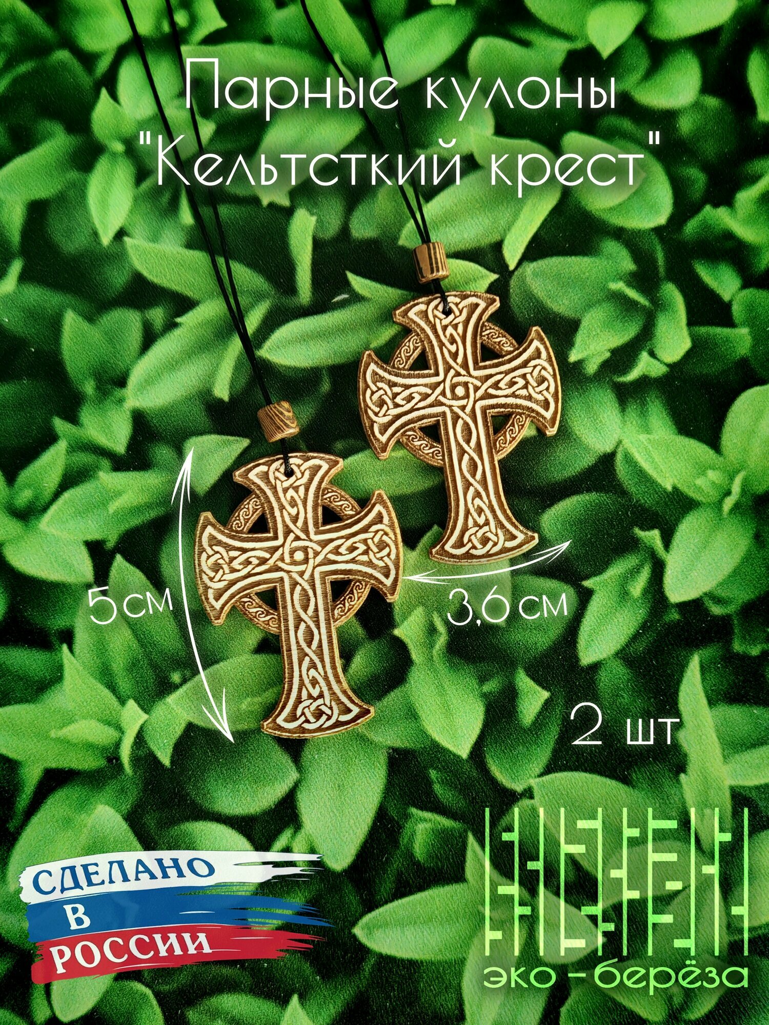 Славянский оберег, подвеска