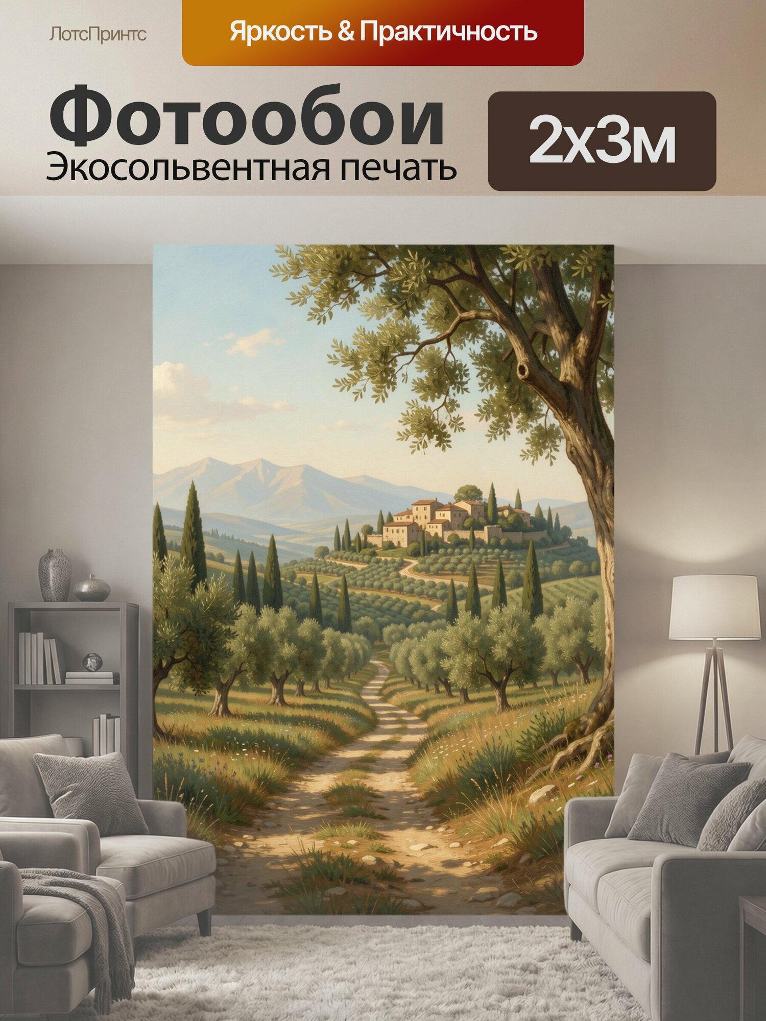 Фотообои "Итальянская сельская долина с дорогой. Солнечный средиземноморский ландшафт с кипарисами, оливковыми деревьями, холмами и старинным." 200x300 см. экосольвентная печать