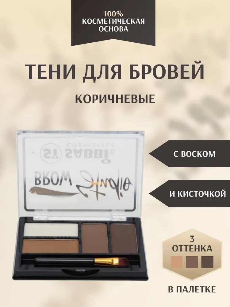 Тени для бровей с воском и кисточкой, 3 оттенка, коричневый, тон 01