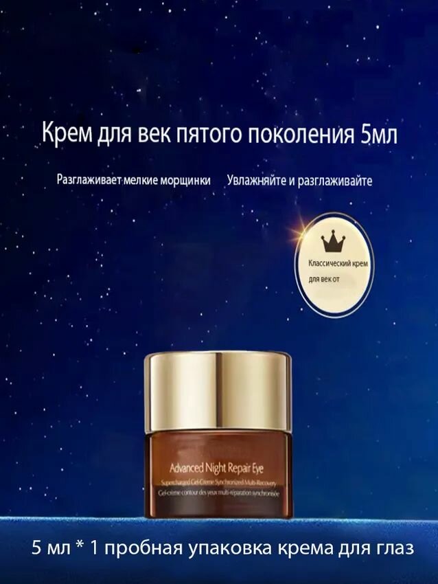 5 мл против темных кругов! Глаза сияют даже после русской зимы - Est e Lauder Advanced Night Repair Eye