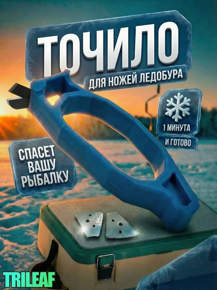 Детали для ледобура