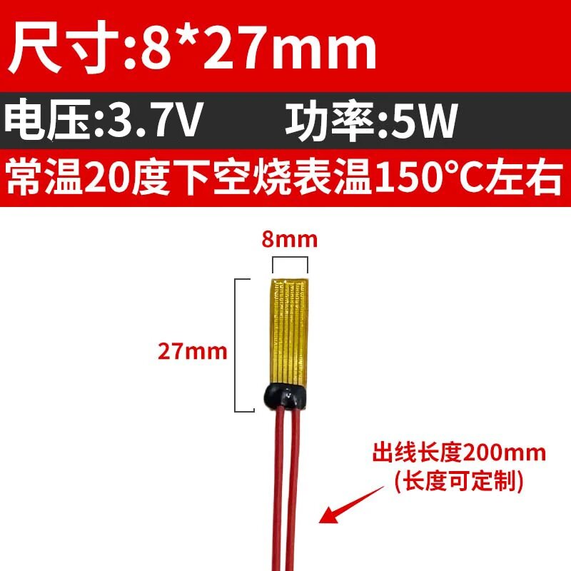 Нагревательный элемент 8x27mm 3.7V 5W, красный