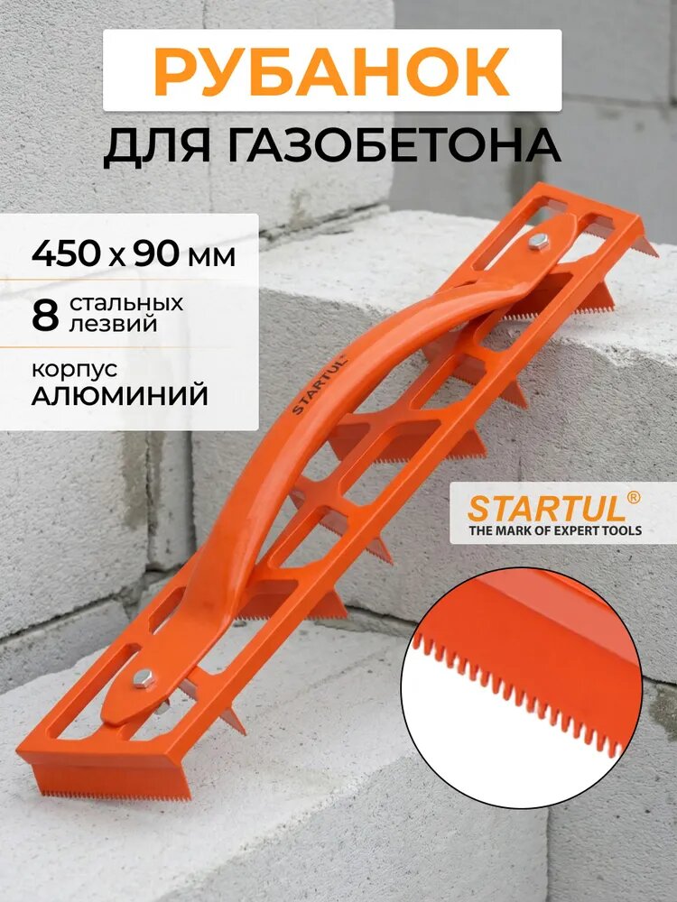 STARTUL Рубанок для газобетона 450х90мм (ST1080-01)