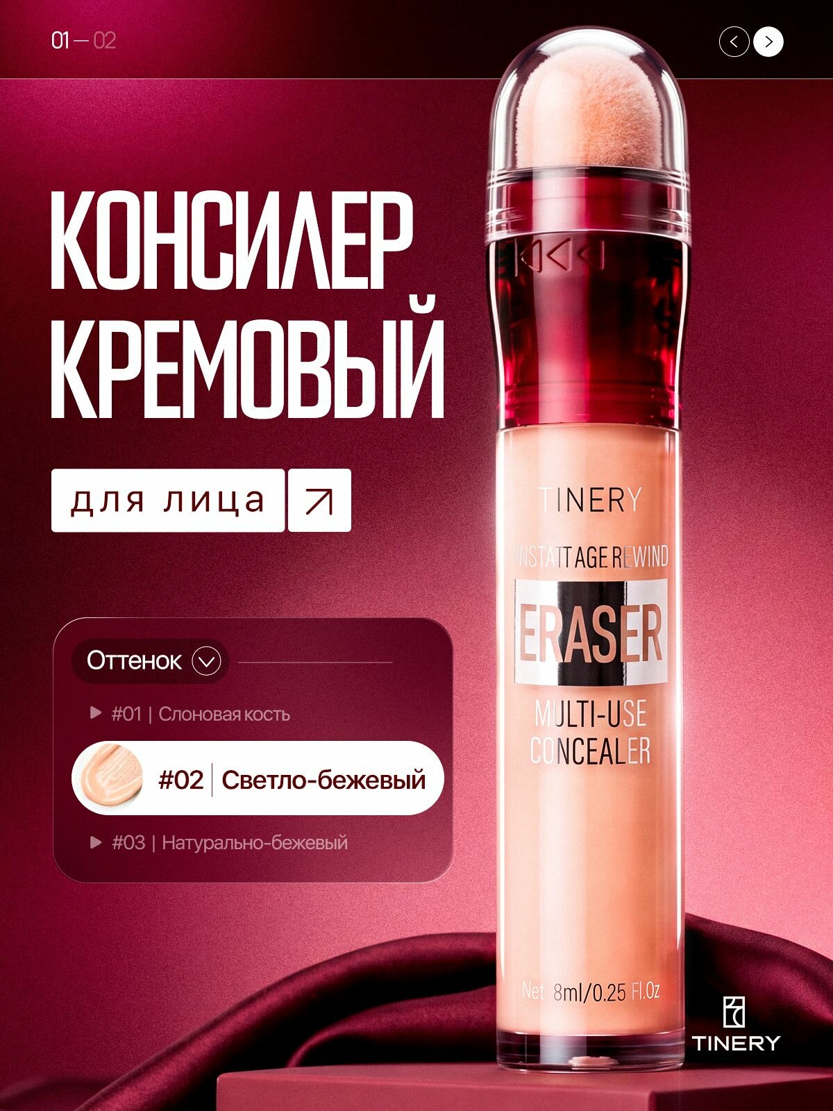Tinero Консилер для лица и глаз корректор от темных кругов 120