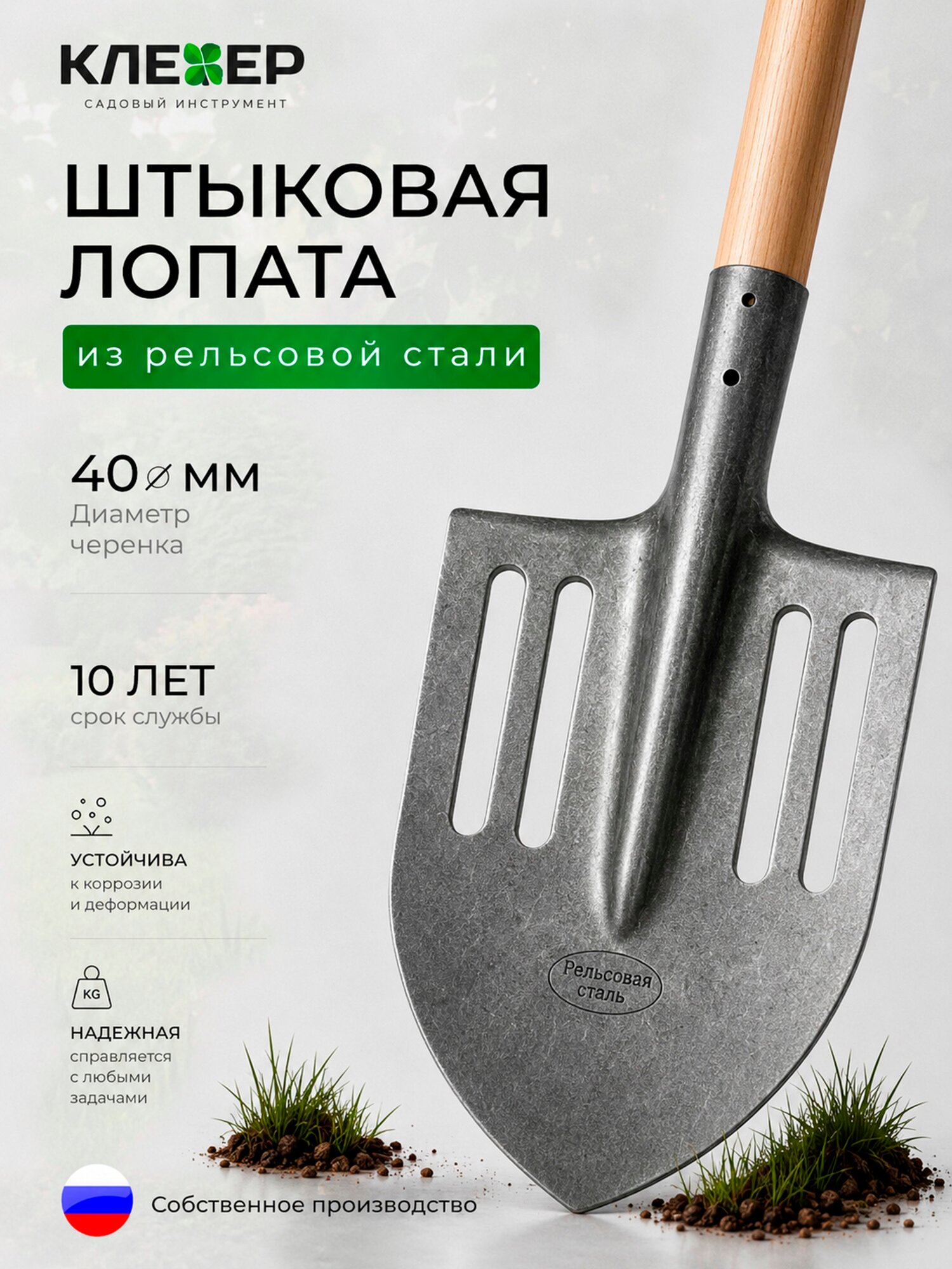 Лопата штыковая из рельсовой стали облегченная без черенка