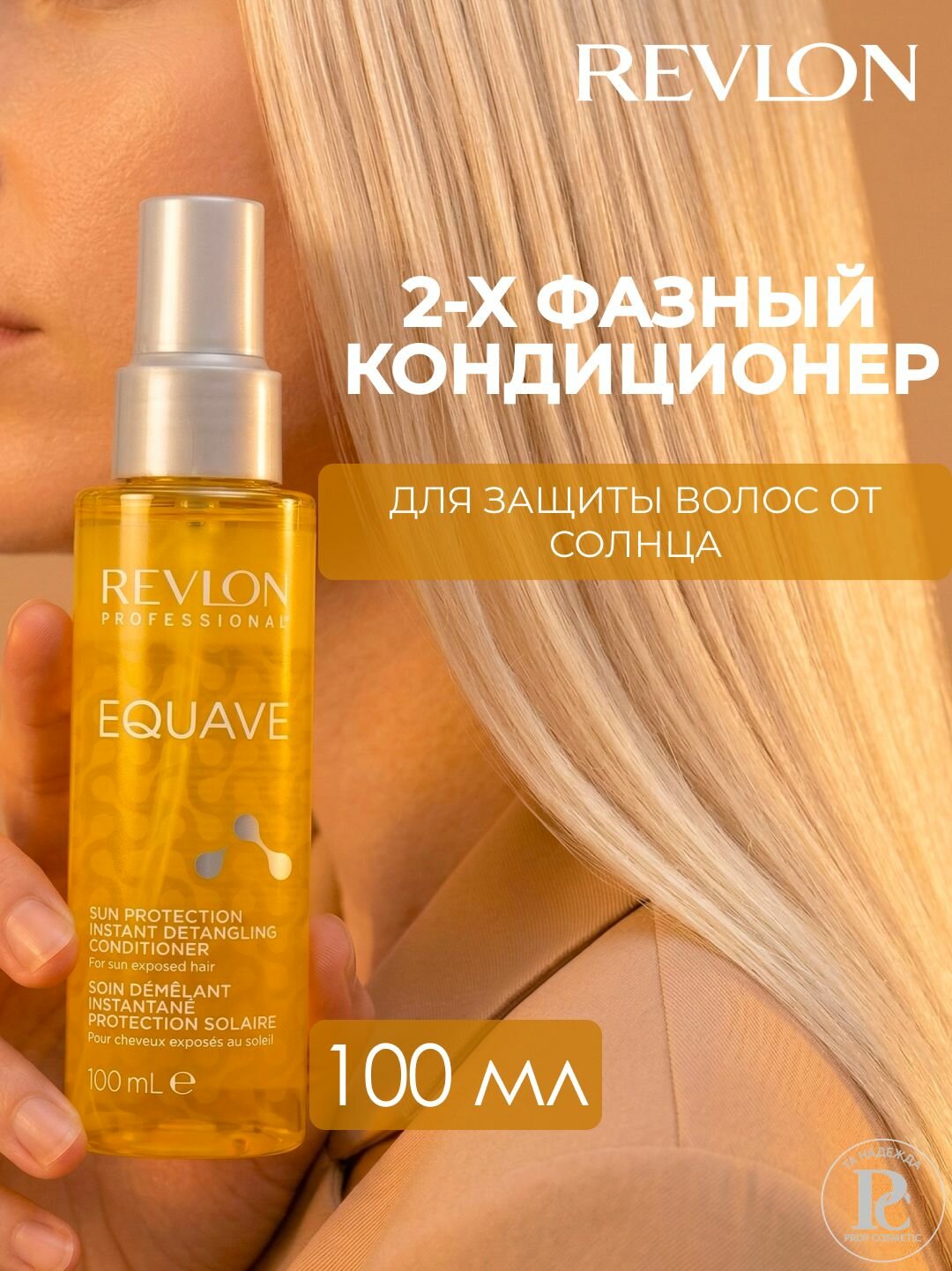 Revlon Equave Sun Protection кондиционер для волос, подвергшихся воздействию солнца 100 мл