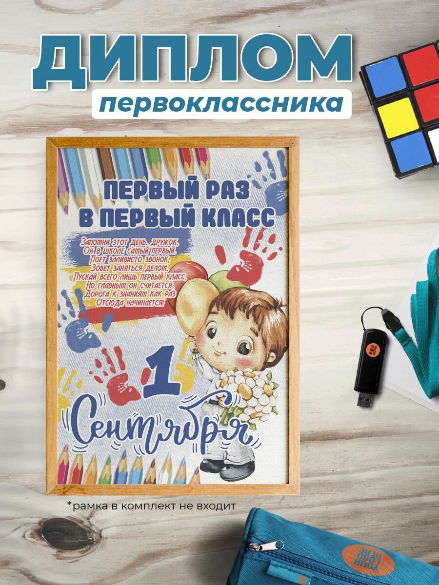 Диплом первоклассника 1 шт