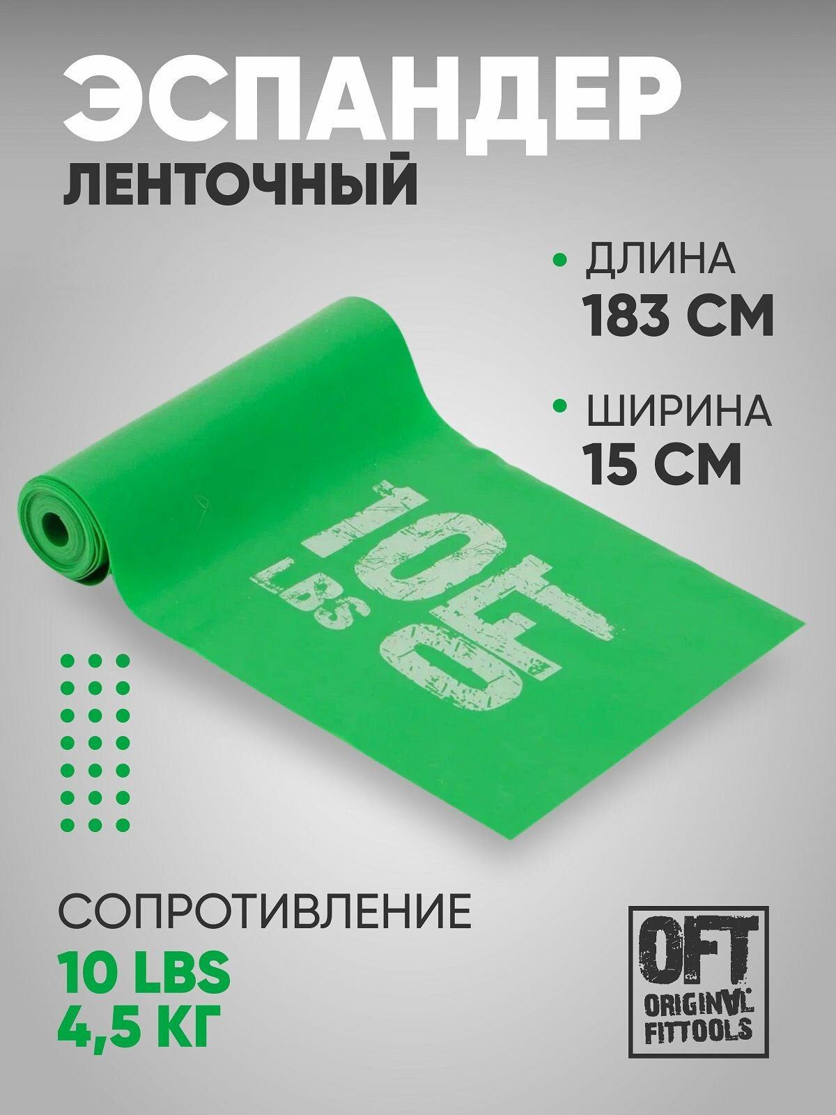 Эспандер лента для фитнеса 183 см латексная лента 4,5 кг Original FitTools