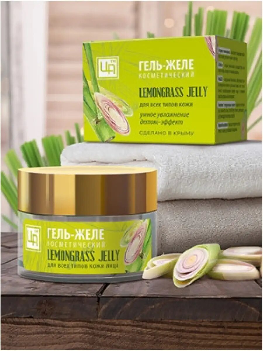 Гель-желе косметический LEMONGRASS JELLY для всех типов кожи