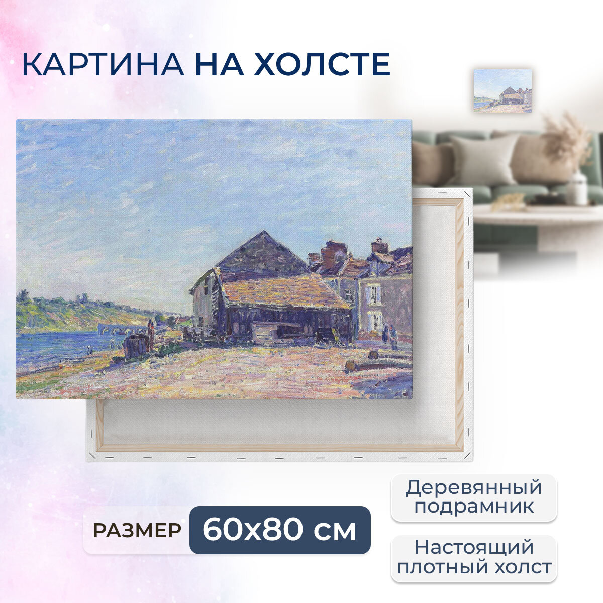 Картина на холсте, репродукция / Alfred Sisley / Альфред Сислей / Размер 60 x 80 см