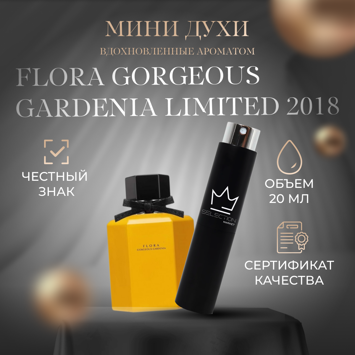 Духи Selection market по мотивам Flora by Gucci Gorgeous Gardenia Limited 2018 миниатюра 20 мл