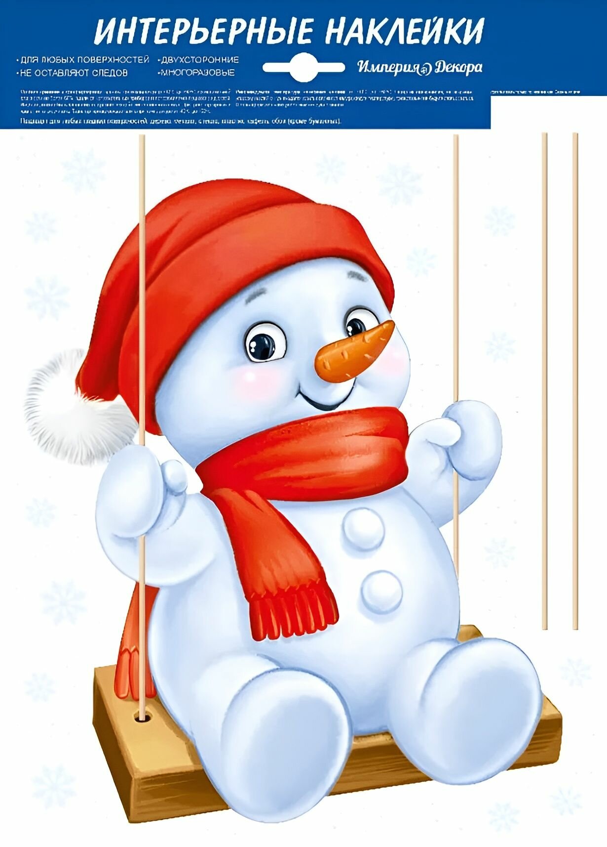 Оформительские наклейки "Снеговик качается" двусторонние, размер листа 23,7х33,2 см.