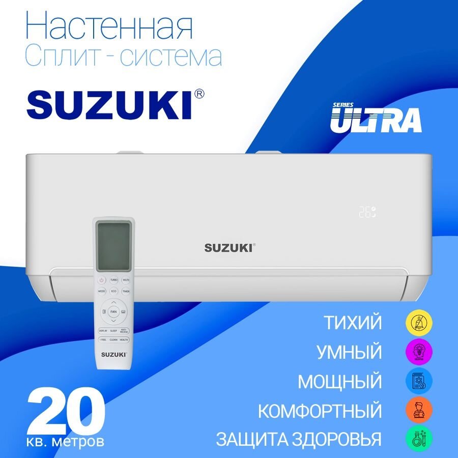 Сплит система кондиционер 7 Suzuki Ultra SUSH-C072BE/SURH-C072BE