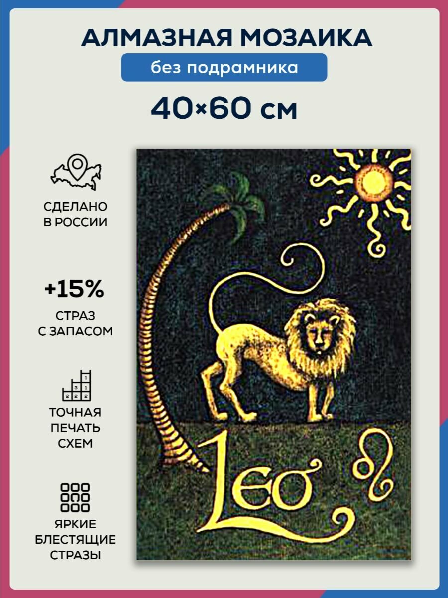 Алмазная мозаика 40x60 Лев без подрамника